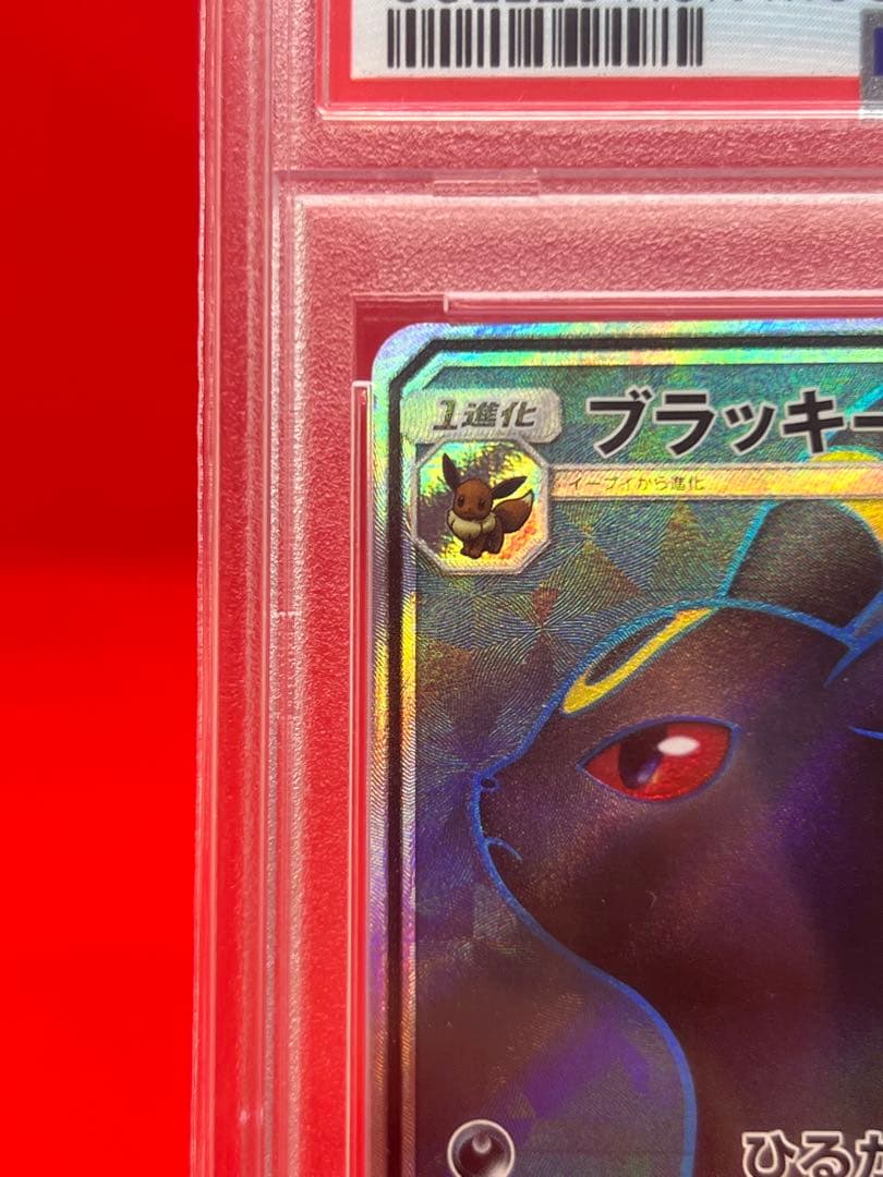 ブラッキーGX SR SM1M コレクションムーン 063/060 PSA10