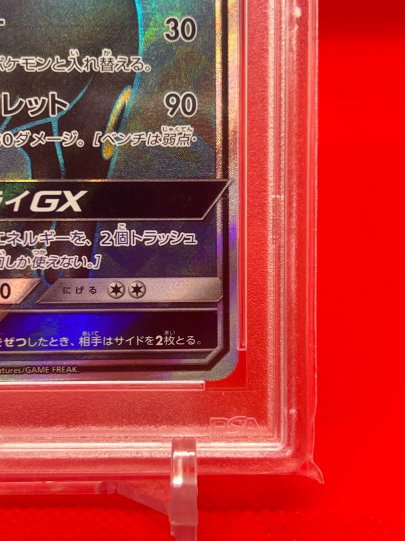 ブラッキーGX SR SM1M コレクションムーン 063/060 PSA10