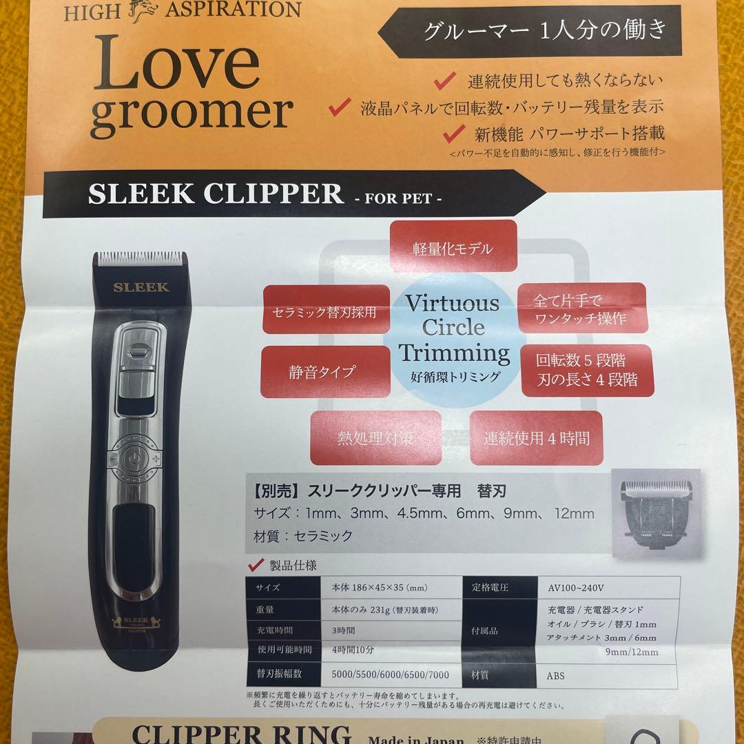 SLEEK バリカン プロ用