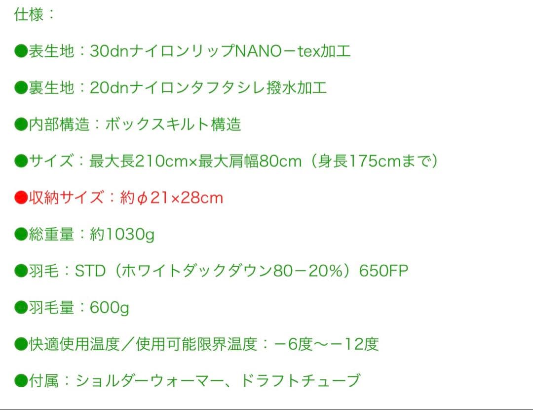 NANGA ナンガ　ダウンシュラフ　600STD