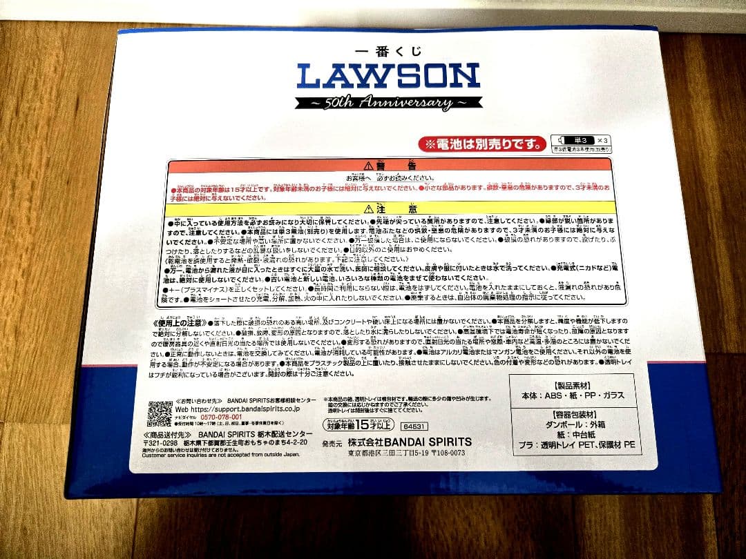 LAWSON 50th Anniversary 一番くじ A賞 アラームクロック