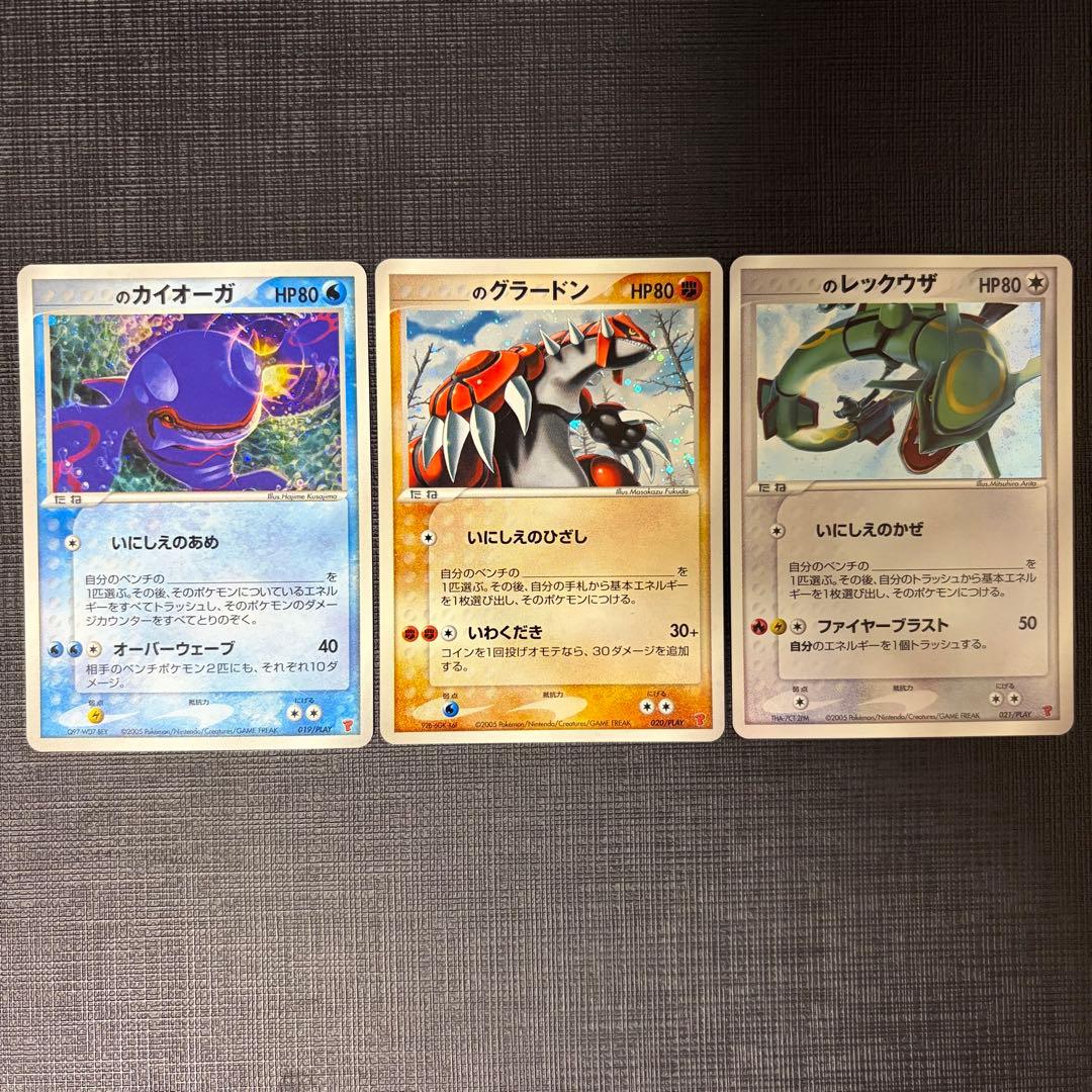 レックウザ、カイオーガ、グラードン　ポケモンカード　プレイヤーズ