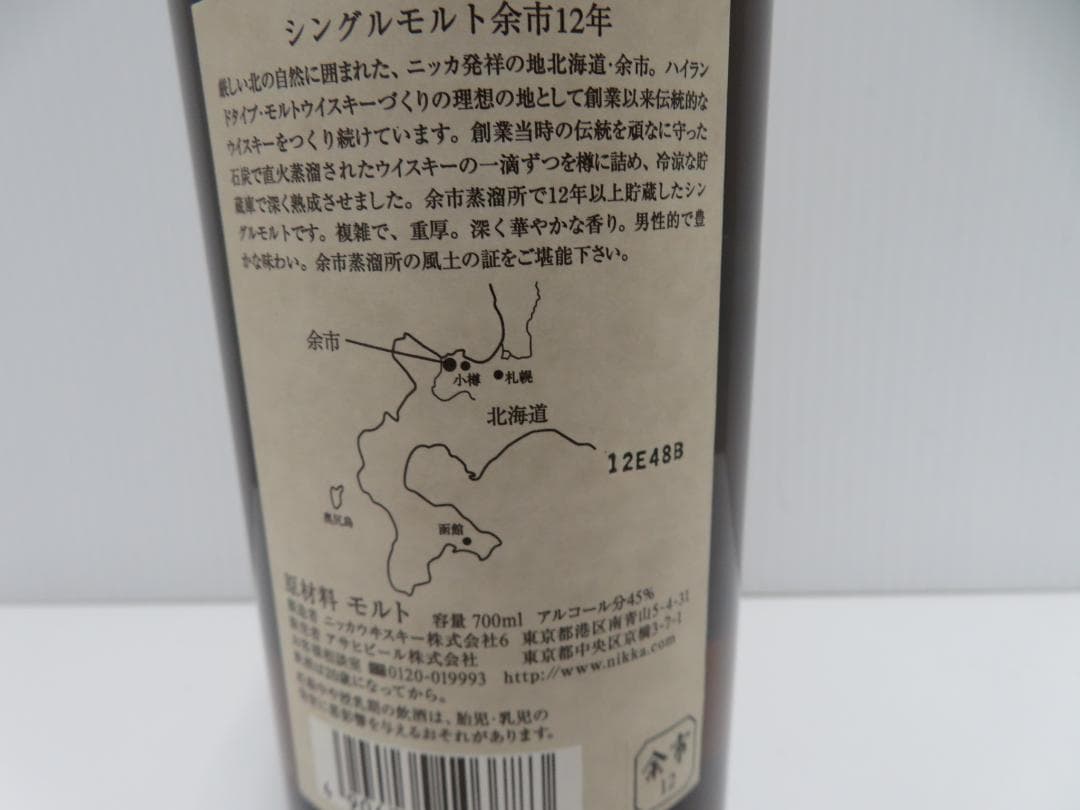 古酒　ニッカ　yoichi　余市　12年　シングルモルト　未開栓　　　　　017