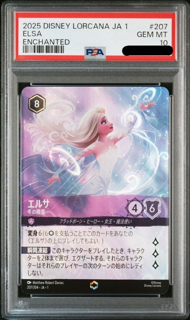 エルサ ロルカナ エンチャンテッド psa10