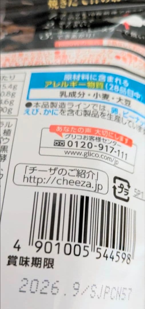 cheeza チーザ チェダーチーズ 黒胡椒仕立て カマンベール仕立て 5袋　④