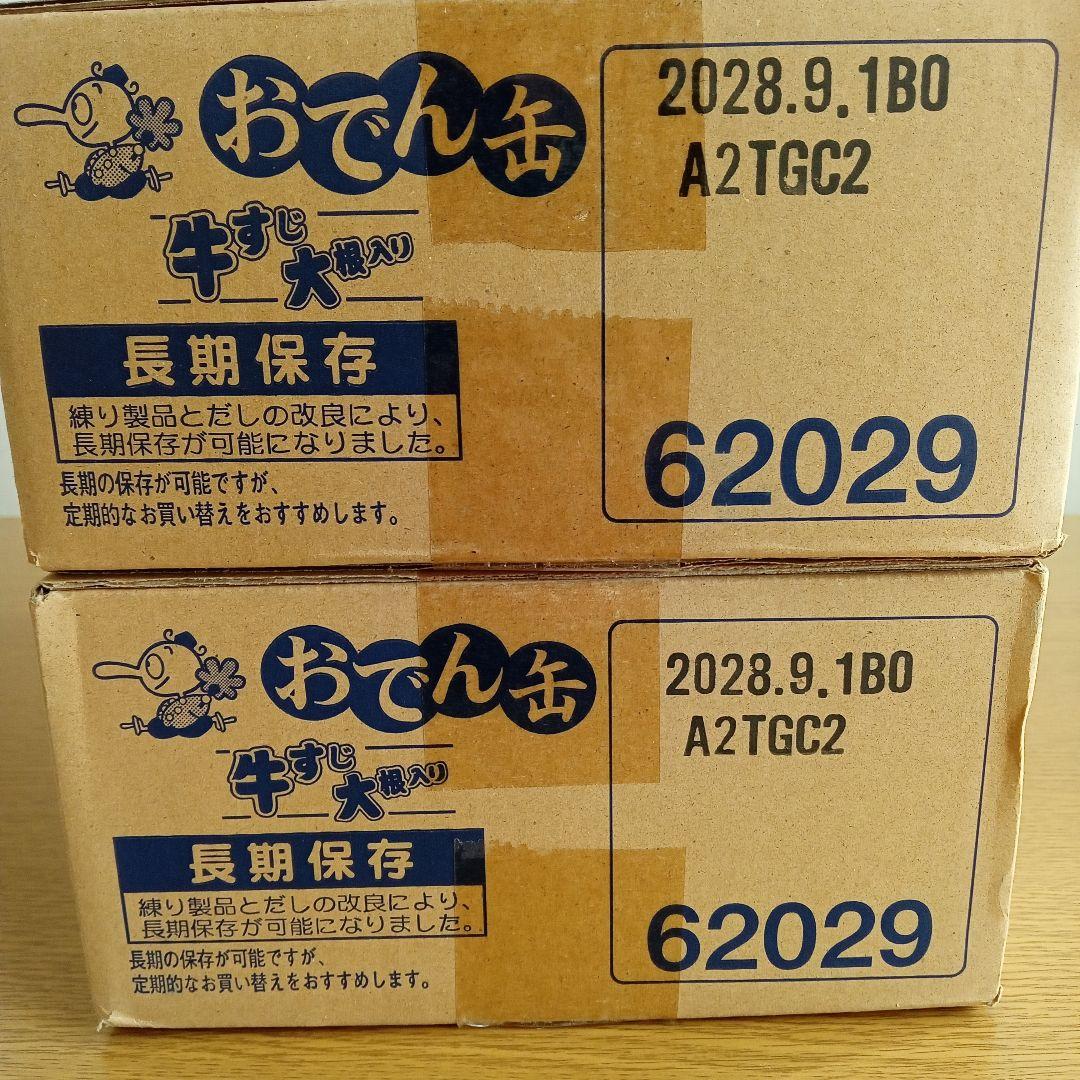 おでん缶　こてんぐ　缶詰め　保存食　備蓄　防災
