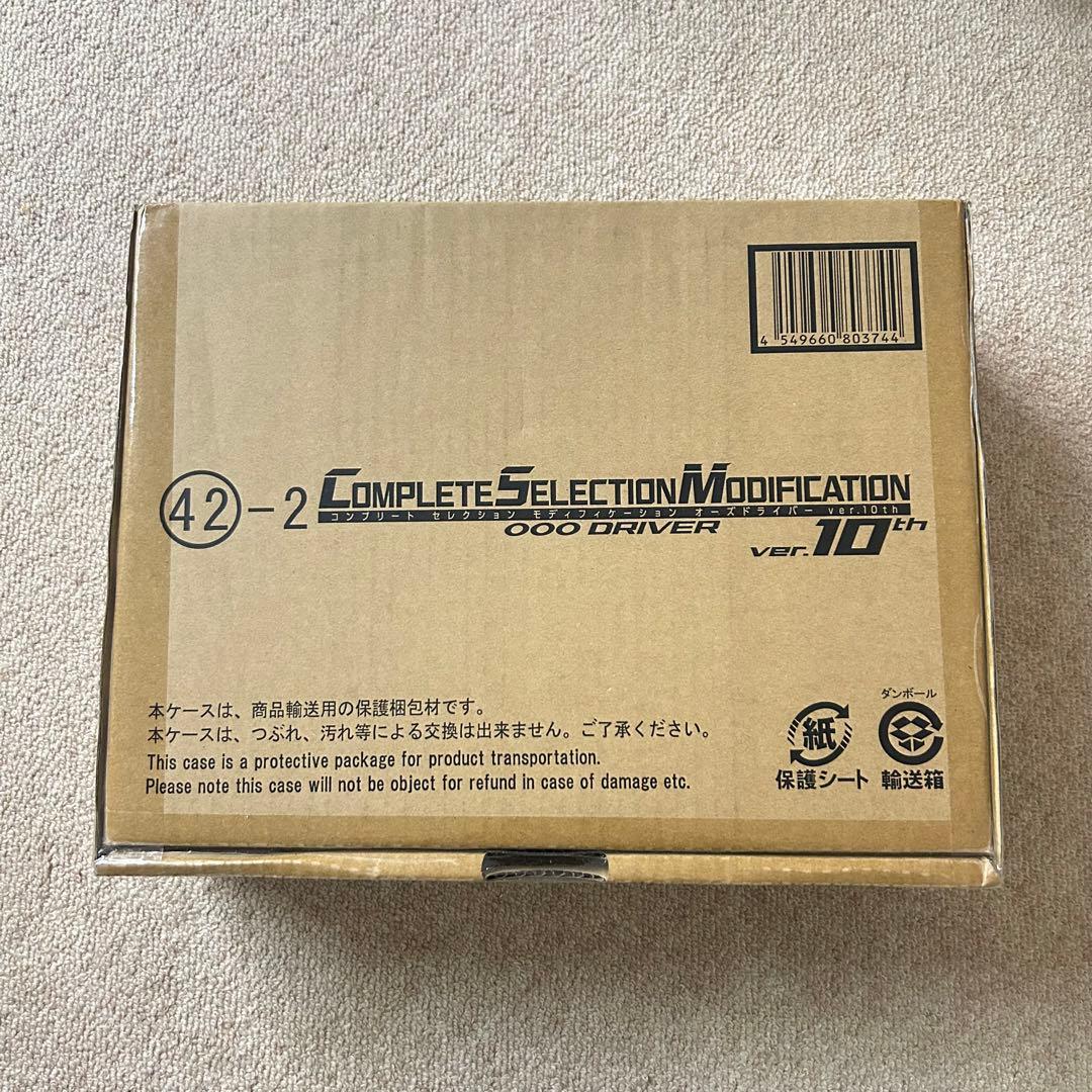 【輸送箱未開封】CSMオーズドライバーver.10th 仮面ライダーオーズ