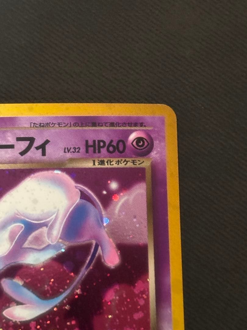 【美品】ポケモンカード　旧裏　わるいエーフィ ★ 拡張パック第4弾