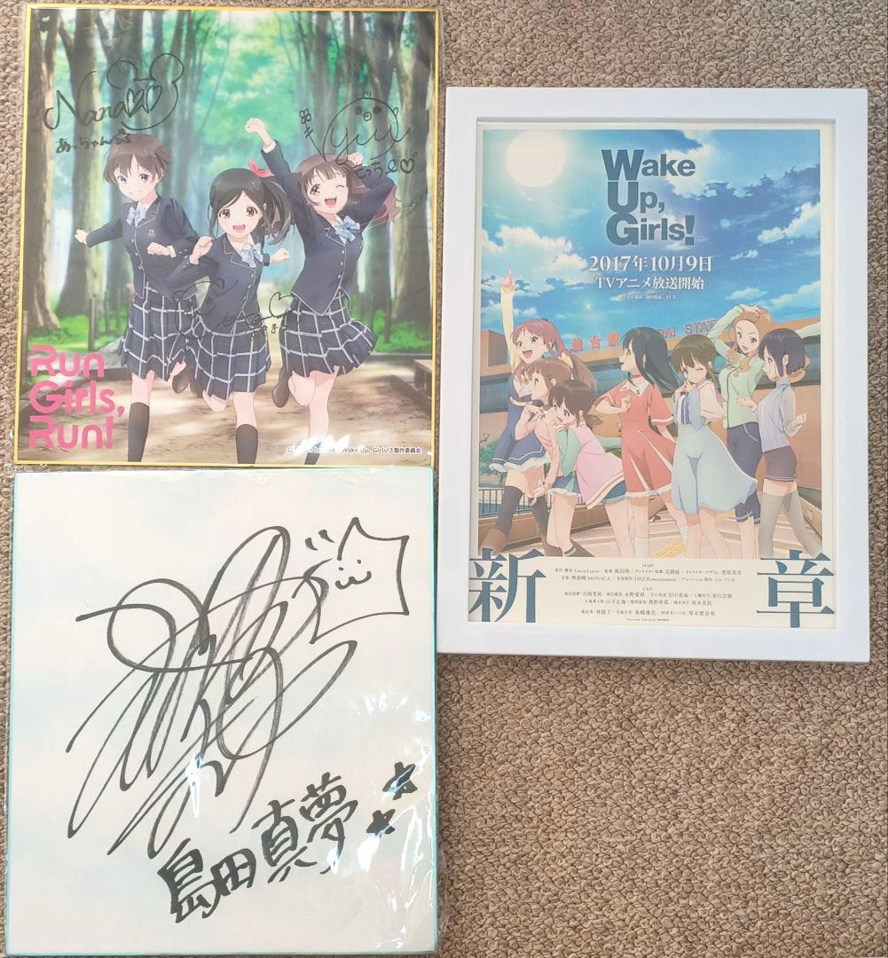 Wake Up, Girls!　Run Girls, Run! 　色紙、ポスター
