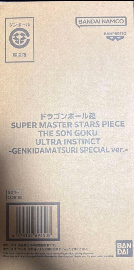 ドラゴンボール超　SMSP 孫悟空　身勝手の極意　ゲンキダマツリver