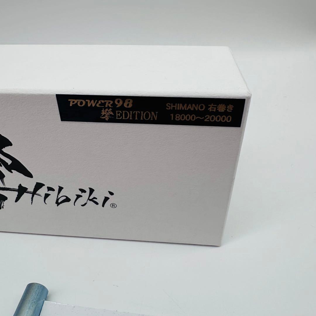 リブレ　ハンドル　響　パワーアーム98 ダイワ 18000₋20000