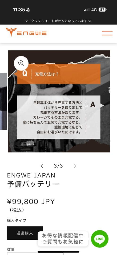 ENGWE C20 PRO 予備バッテリー