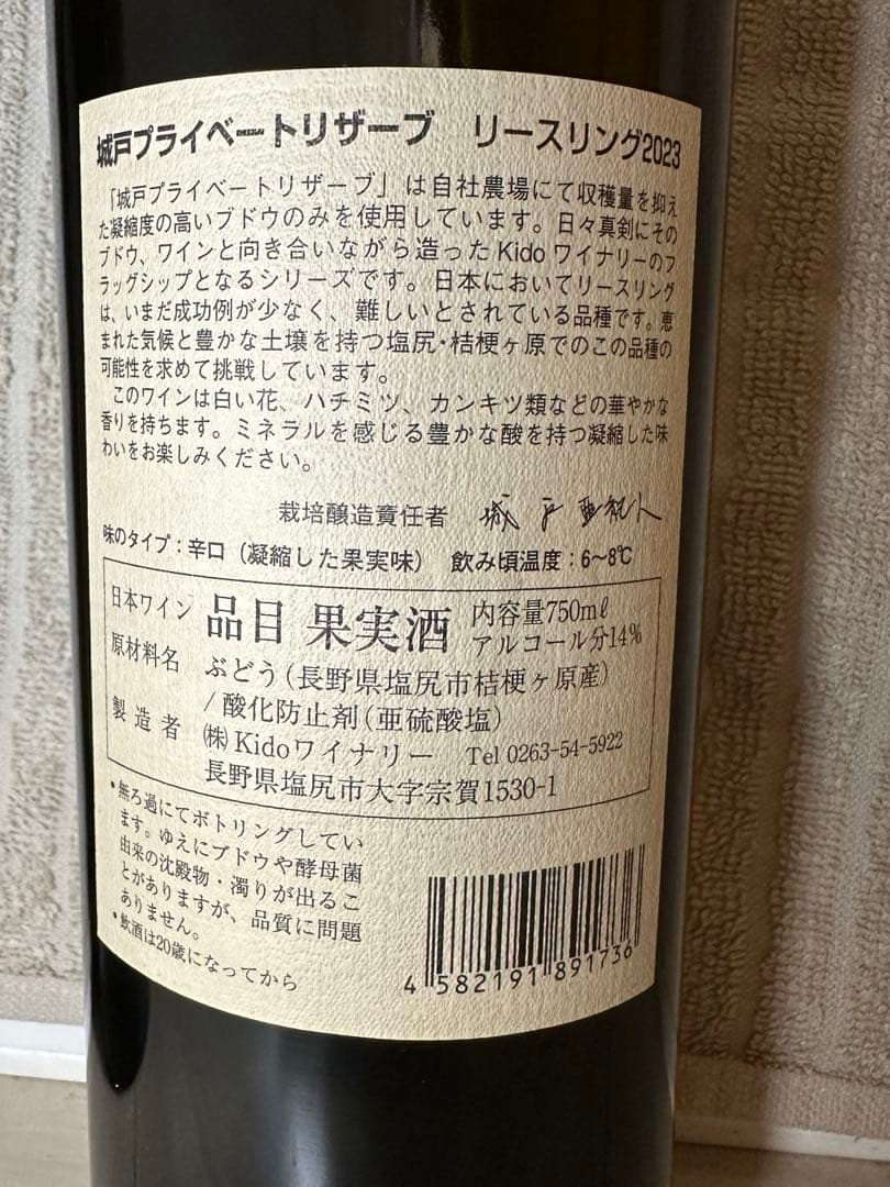 城戸ワイン 2本セット メドウズ2023、リースリング2023