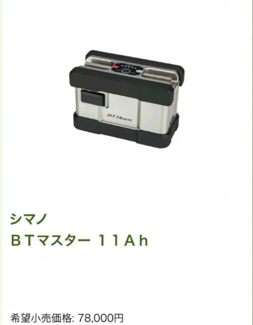 2 新品 シマノ 純正 BT マスター 11AH バッテリー 専用充電器付