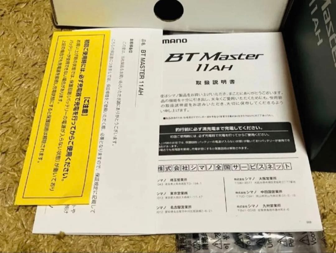 2 新品 シマノ 純正 BT マスター 11AH バッテリー 専用充電器付