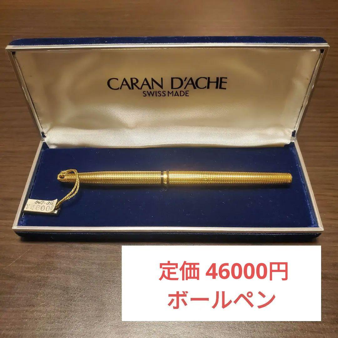 CARAN d’ACHE カランダッシュ GOLD ゴールド ペン ボールペン