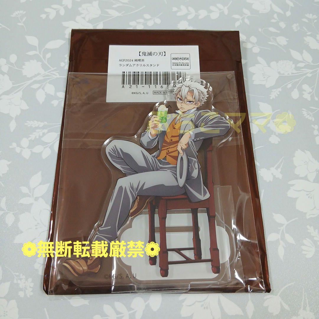 鬼滅の刃 不死川実弥 アクリルスタンド 純喫茶 AGF アクスタ 国内正規品
