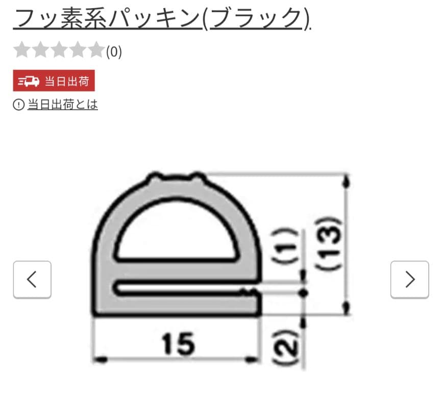 フッ素系パッキン