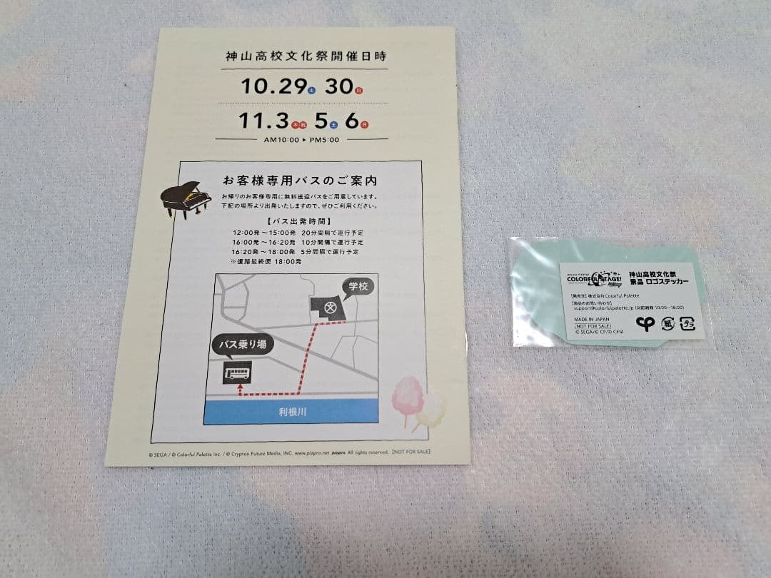 プロセカ　アニバーサリーフェスタ2021　神山高校文化祭　感謝祭