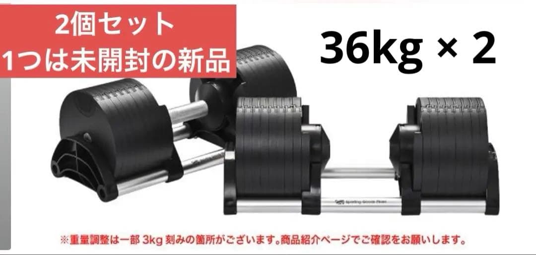 【2個セット】FLEXBELL 可変式ダンベル 新型 2kg刻み 36kg
