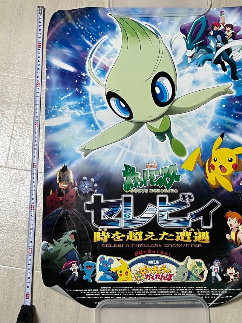 劇場版ポケットモンスター セレビィ 時を超えた遭遇 B2サイズ映画ポスター