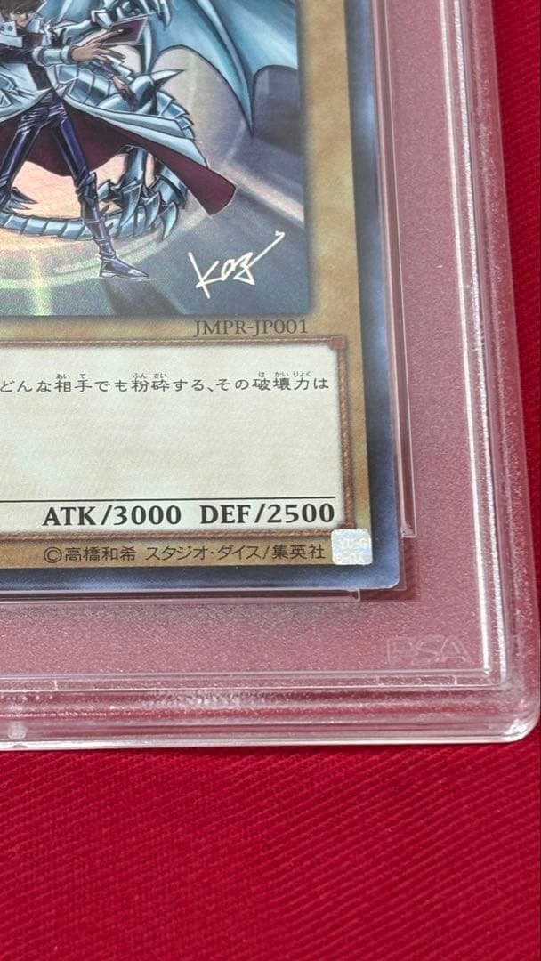遊戯王 PSA10 青眼の白龍 JMPR