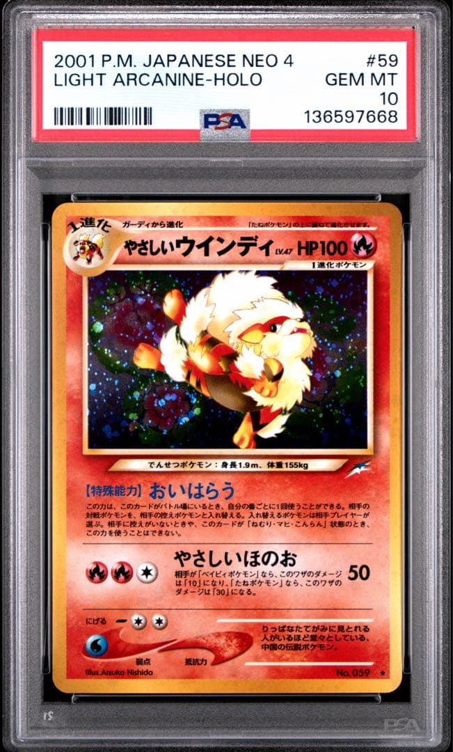 PSA10 やさしいウインディ 旧裏 闇、そして光へ…neo4 ポケモンカード