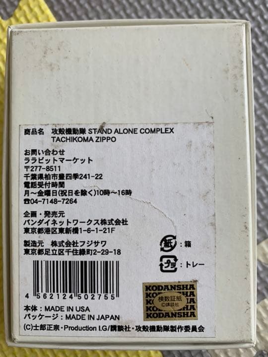 攻殻機動隊　ジッポ　ZIPPO シリアル番号入り