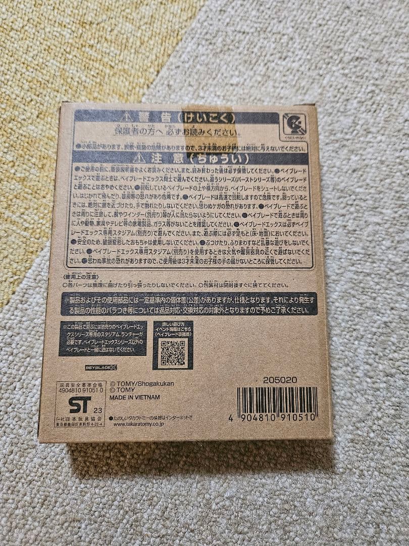 【新品未使用】未開封 コバルトドレイク　ベイコード未使用