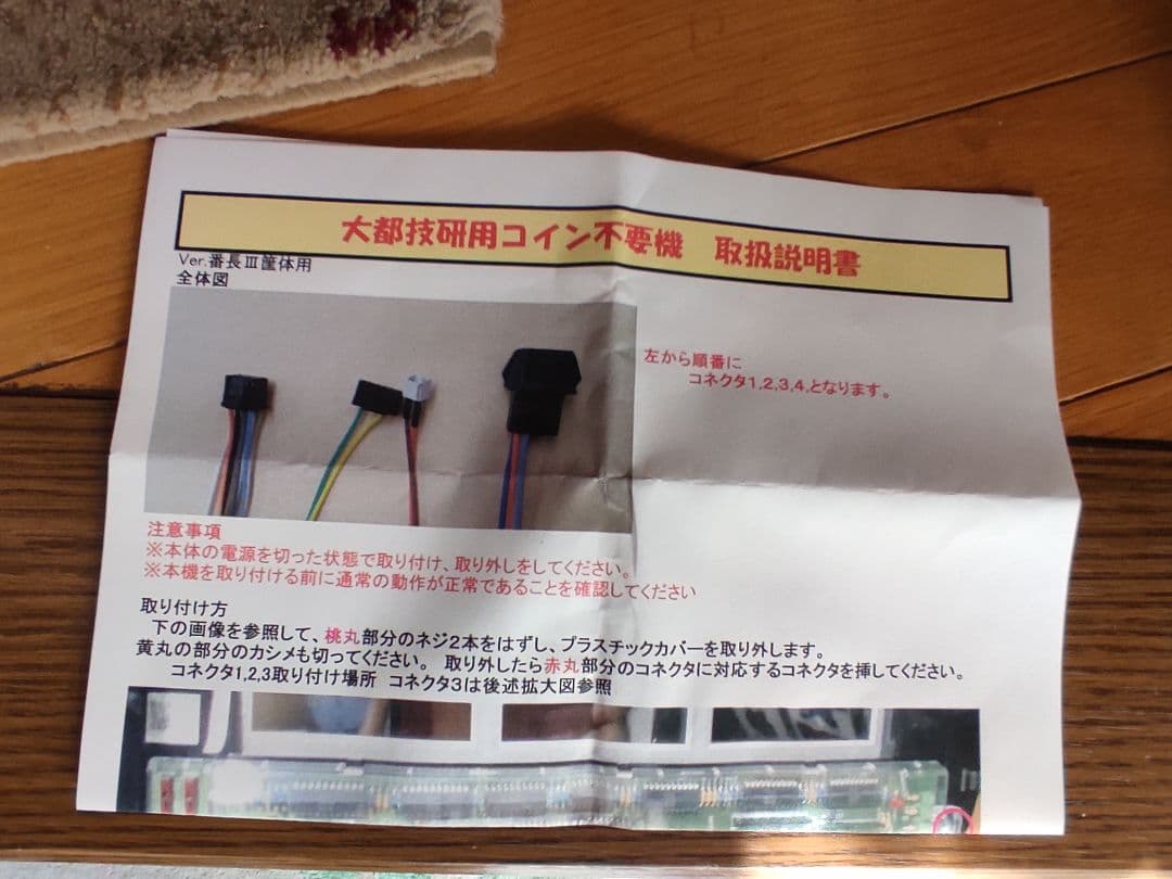 押忍番長３ 各スピーカー無段階ボリューム、不要機付き