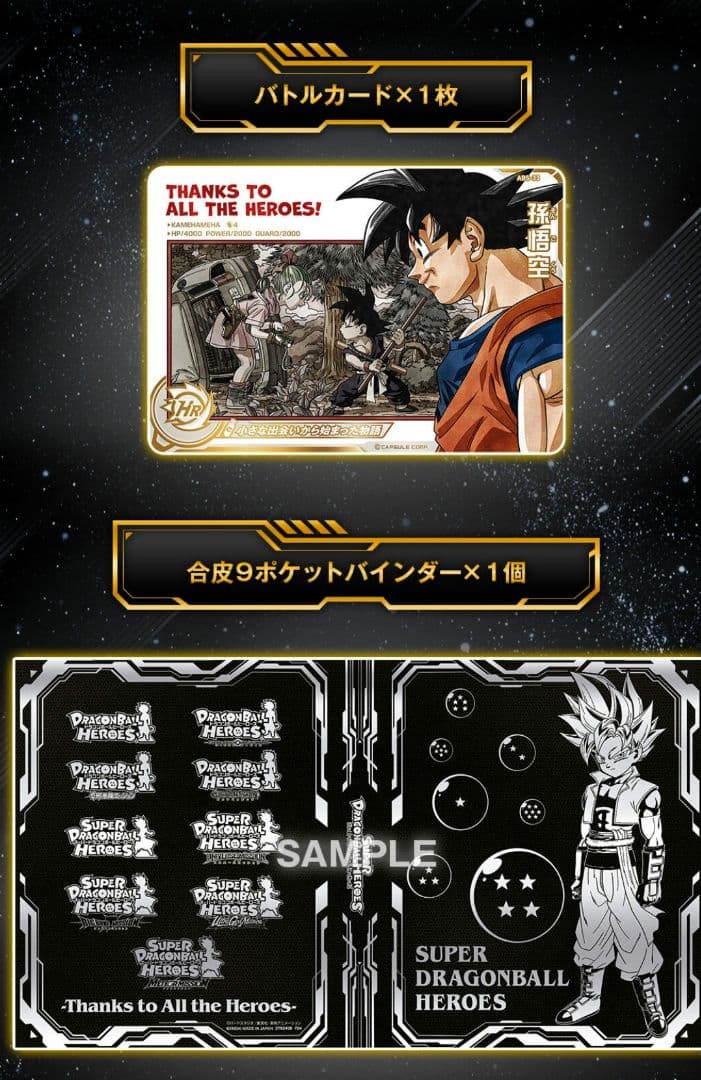 ドラゴンボールヒーローズ　DA コンプリートセット+Special set 新品