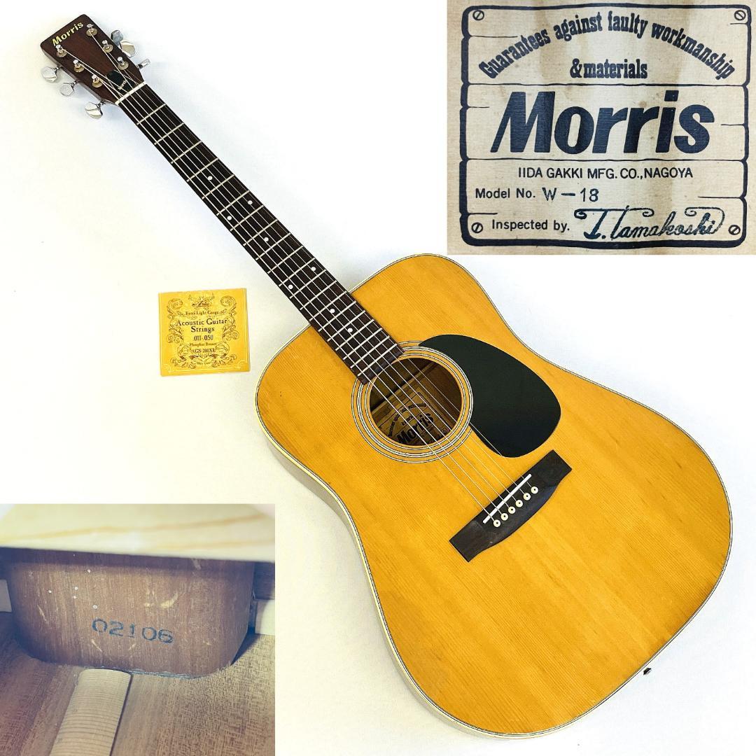 70年代 ビンテージ Morris W-18 シリアル 02106【整備品】