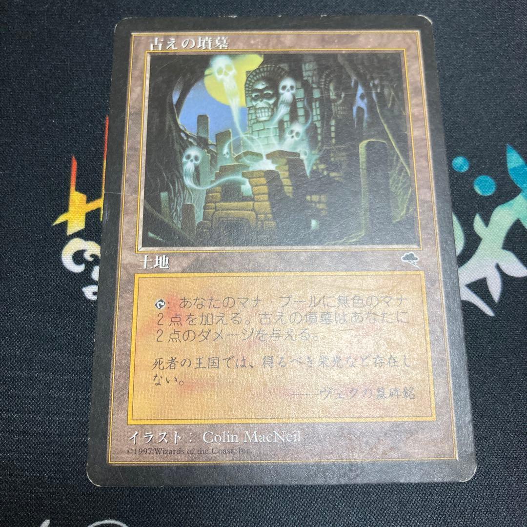 た*し様 MTG 古えの墳墓/Ancient Tomb TMP 日本語