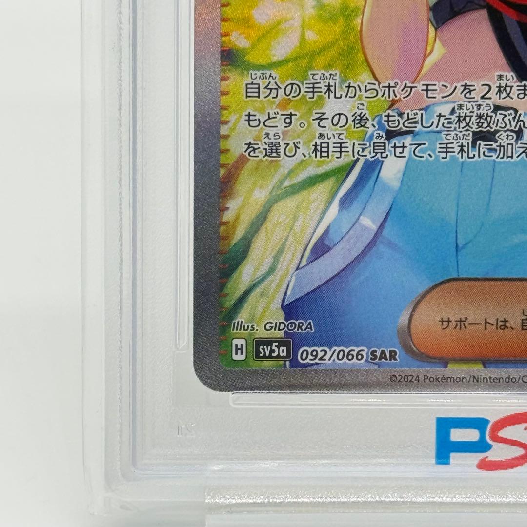 【PSA10】 サザレ SAR クリムゾンヘイズ 092/066