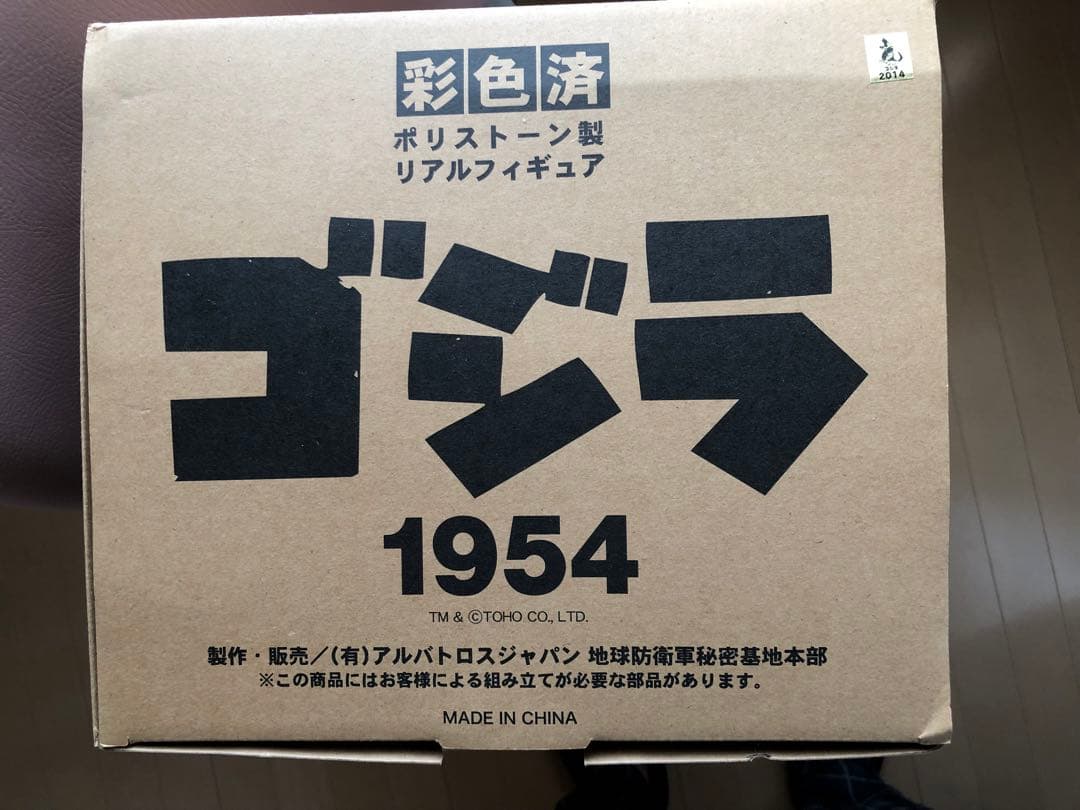 東宝怪獣コレクション第23弾 60周年記念 初代ゴジラ