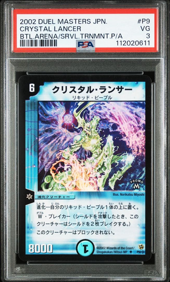 【psa3】2002年 デュエルマスターズ クリスタル・ランサー　プロモ