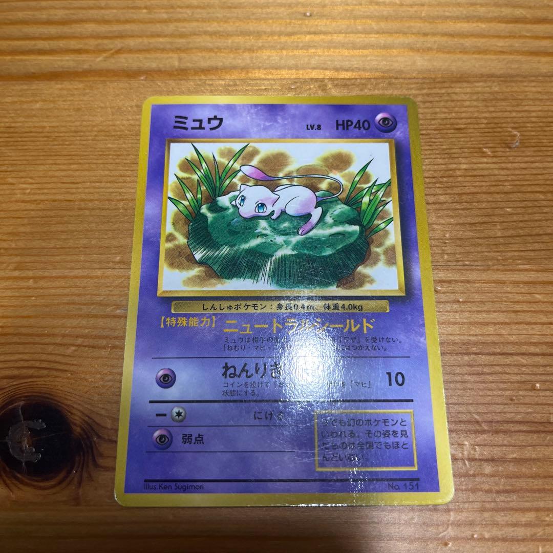 【ポケモンカード旧裏】ミュウ_「月刊コロコロコミック97年2月号」 おまけカード