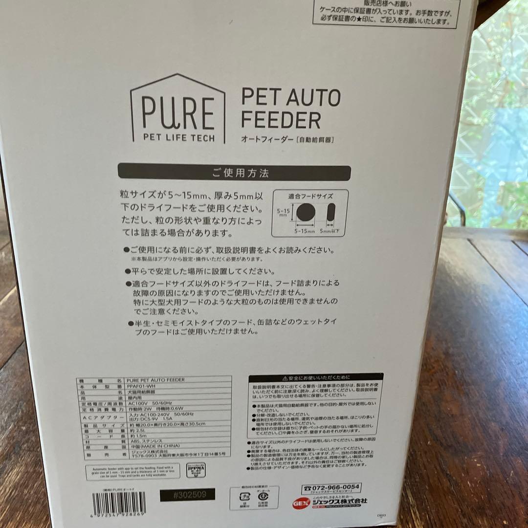 食器・餌やり・水やり用品 PET AUTO FEEDER