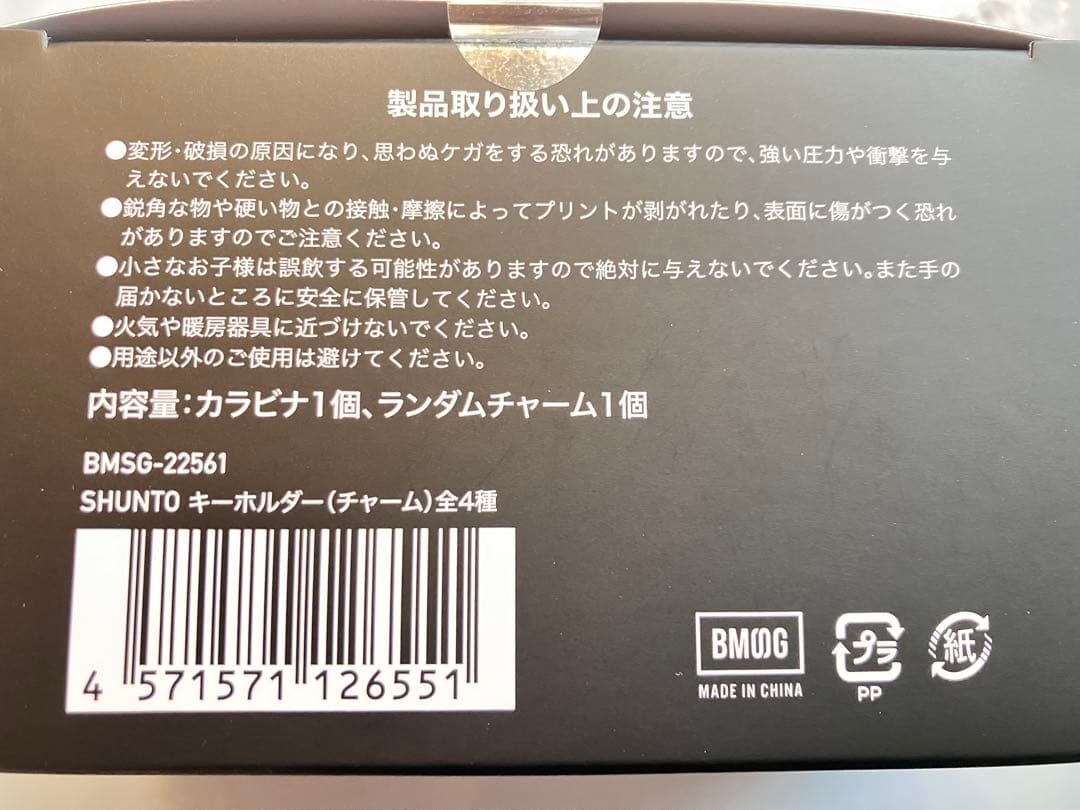 BE:FIRST シュント メンバープロデュース ランダムチャームコンプセット