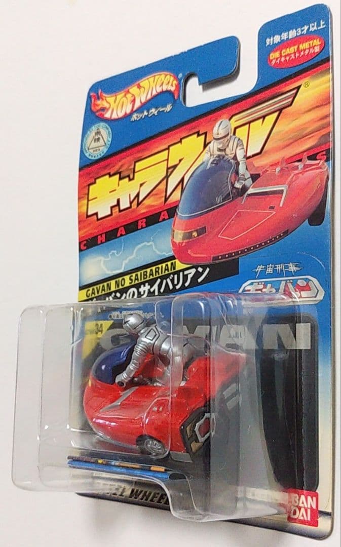 ★超レアミニカー★宇宙刑事ギャバン サイバリアン キャラウィールHOTWHEEL