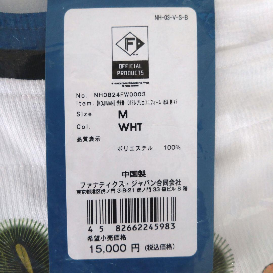 日本ハムファイターズ　松本剛選手レプリカユニフォーム