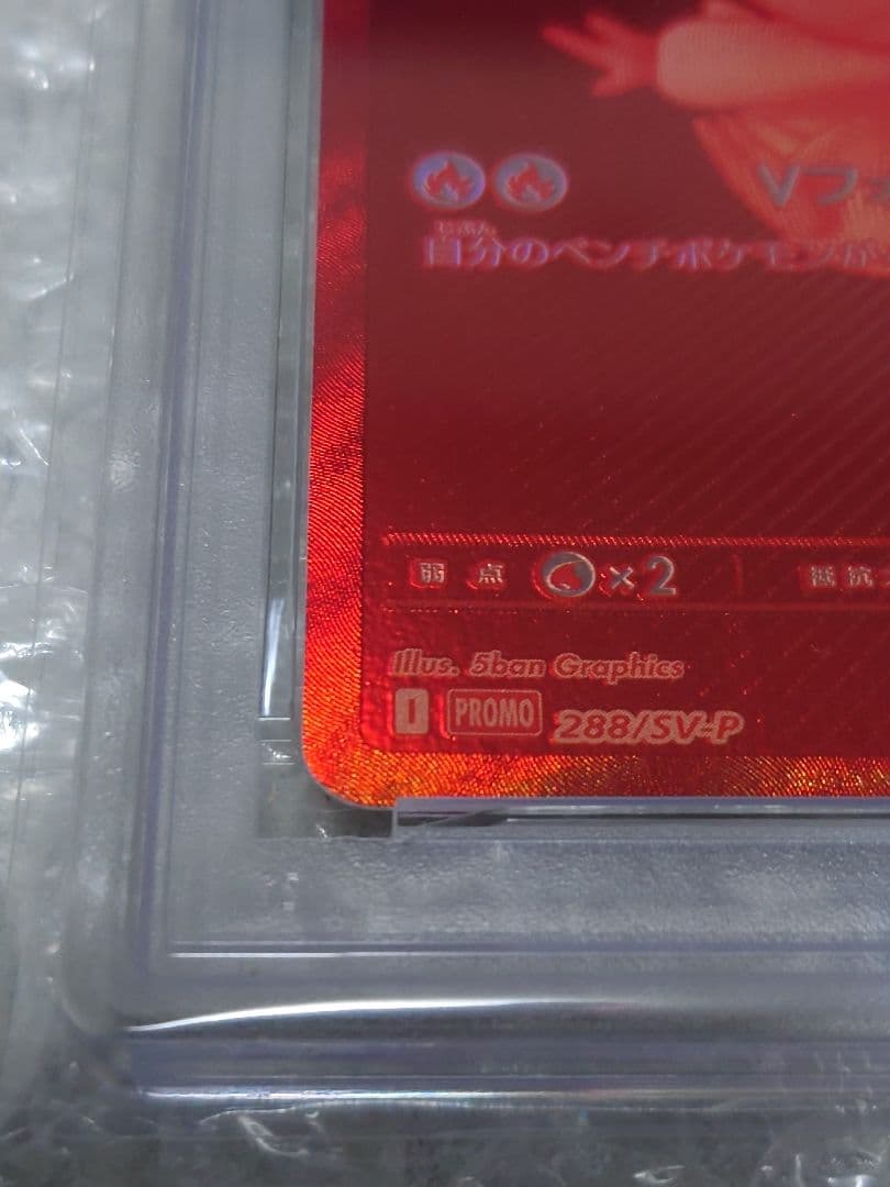PSA10 ビクティニ BWR イベント賞 SV-P 288/PSA