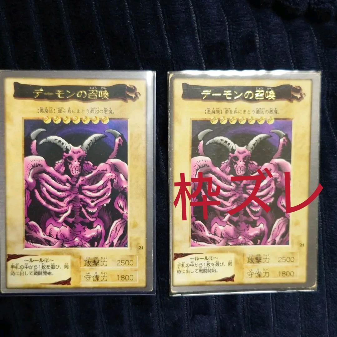 遊戯王 バンダイ版 枠ズレデーモンの召喚