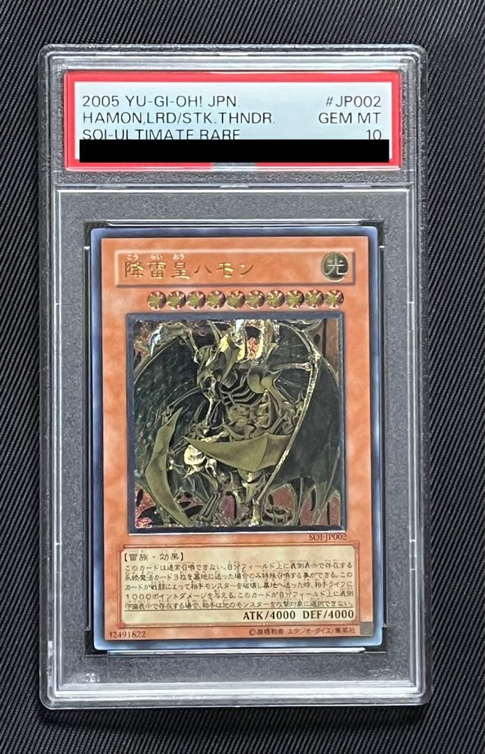 遊戯王　降雷皇ハモン　レリーフ　アルティメットレア　PSA10