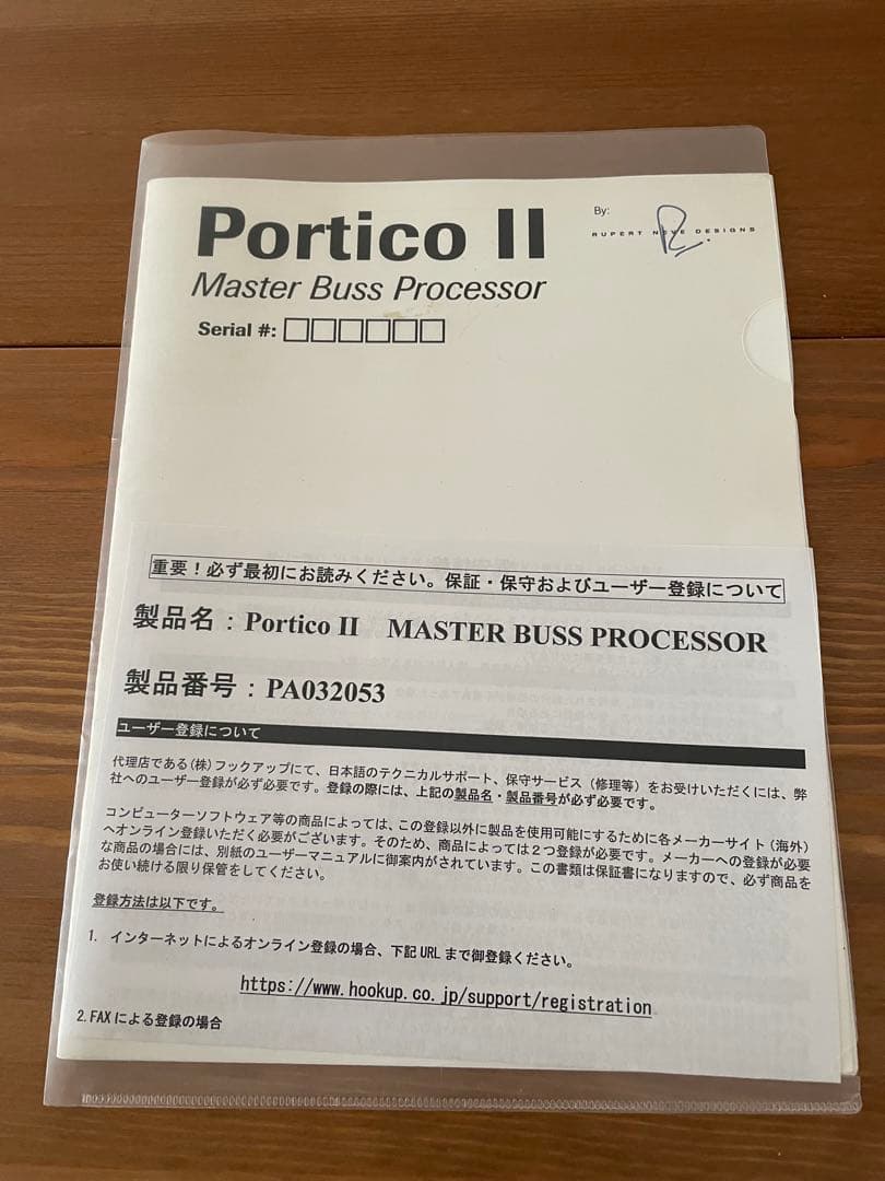 セール国内最安値 NEVE Portico II MBP