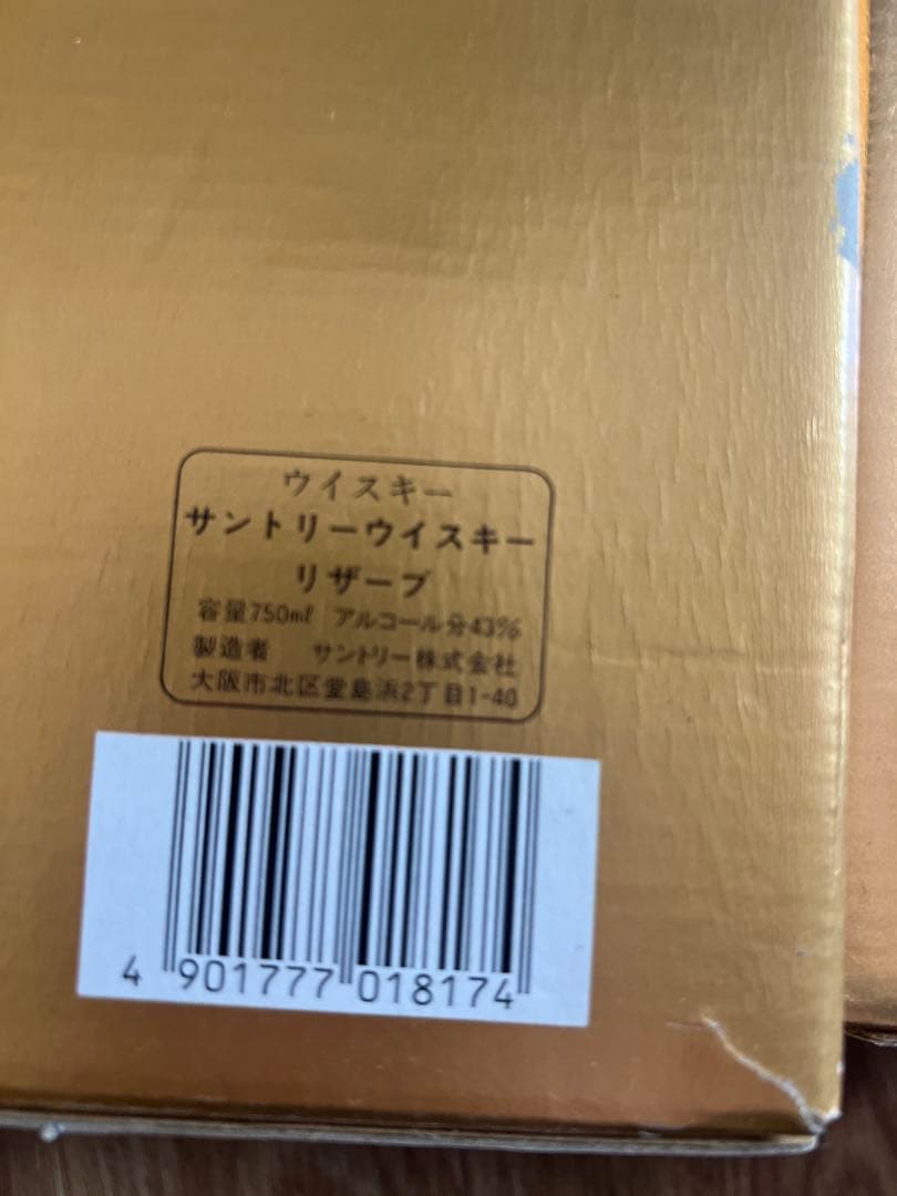 未開栓 卯年申年箱入り　ウイスキー特級　まとめ　古酒