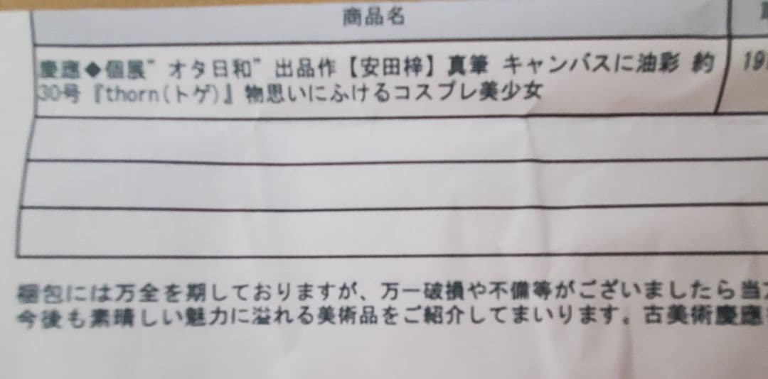 真作　油絵　個展　展示作品　安田梓 オタ日和　美人画　直筆　コスプレ