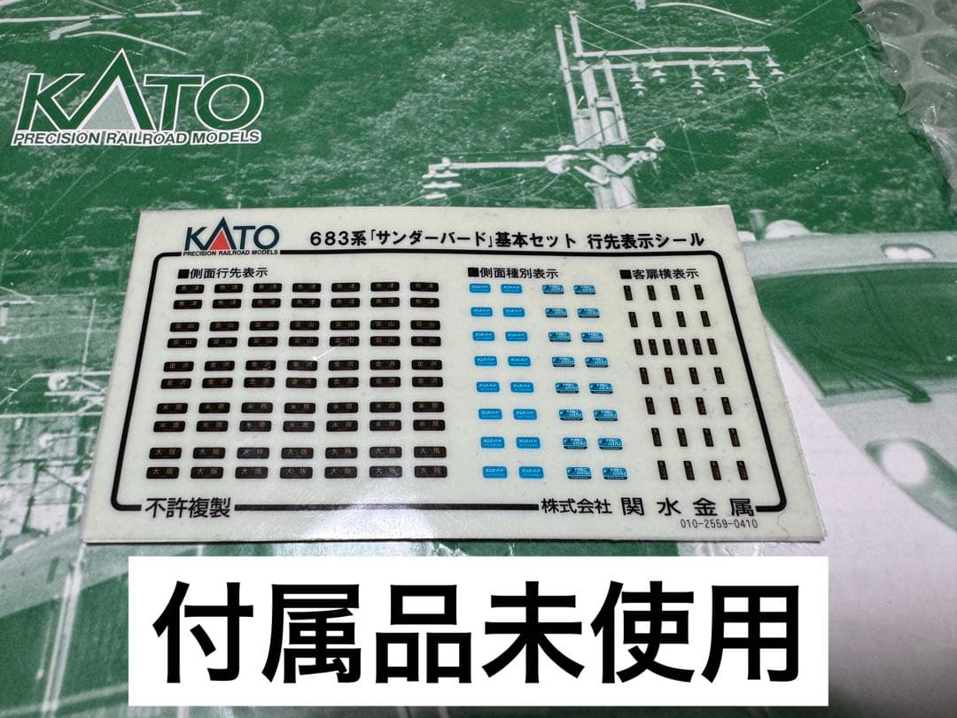 ふ*と様 KATO 10-555 683系サンダーバード 6両基本セット Nゲー
