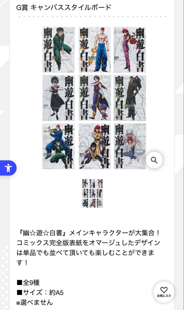 未開封73点 一番くじ 幽遊白書 暗黒武術会編 E賞 F賞 G賞SOFVICちゅ