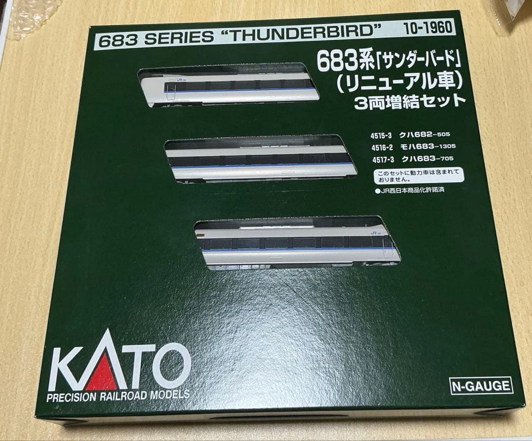 KATO 683系サンダーバード 3両増結セット